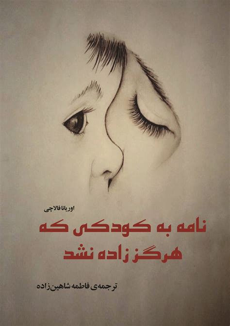 کتاب نامه به کودکی که افکار مثبت