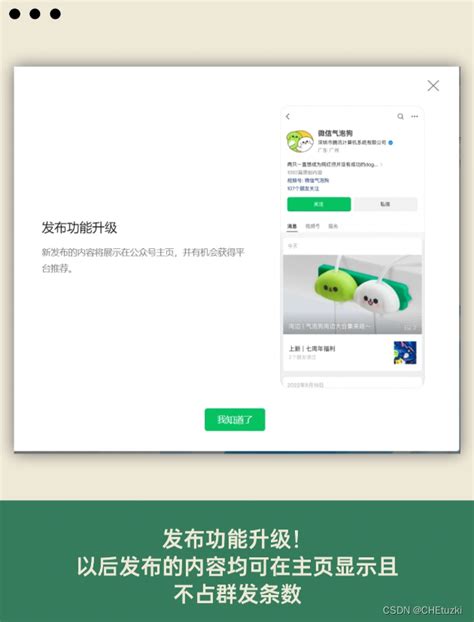 好消息！公众群发和发布功能升级为发表 前接口只能获取到未开启群发通知的内容 csdn博客