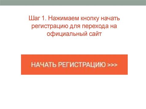 Регистрация презентация онлайн