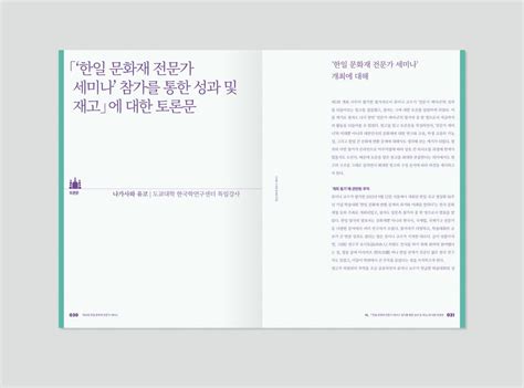 아이디어스푼 학술지 텍스트 레이아웃 책 표지 디자인
