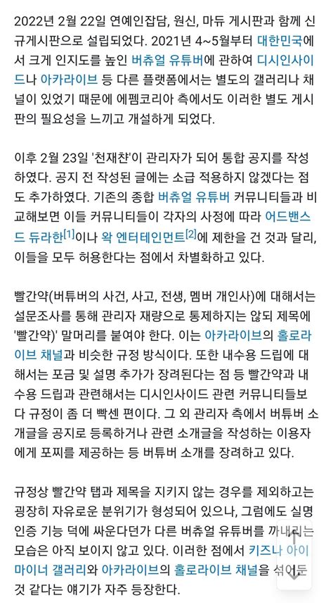 버갤 나무위키 이거 뭐임 ㅋㅋ 버튜버 에펨코리아