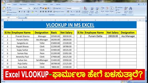 Ms Excel Vlookup In Excel Video Tutorials How To Use Vlookup In