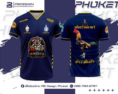 ส่งงานแบบ3มิติ เสื้อ เสื้อพิมพ์ลาย Pb Design Phuket