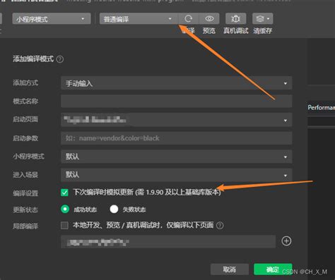 微信小程序新版本更新机制与手动触发更新方法 Csdn博客