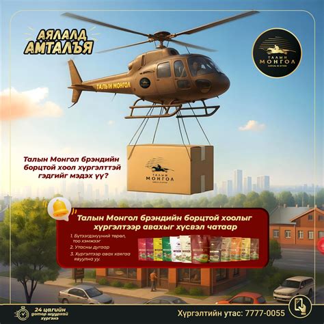 Талын аялалд амталъя 📦 Талын Монгол брэндийн борцтой хоол хүргэлттэй гэдгийг та мэдэх үү 🍲