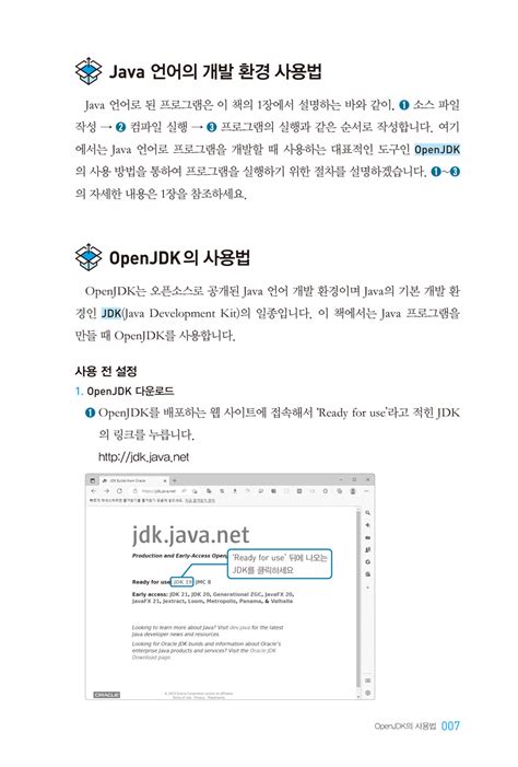 알라딘 미리보기 그림으로 배우는 java programming