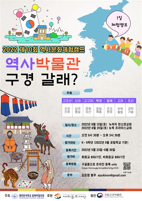 스터디코리안 “재미한국학교 동북부협의회 주최 제 10회 역사문화체험캠프 발대식” 제10회