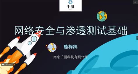 国际教育学院人工智能国际联合实验室举办网络安全与测试渗透基础线上讲座 金陵科技学院