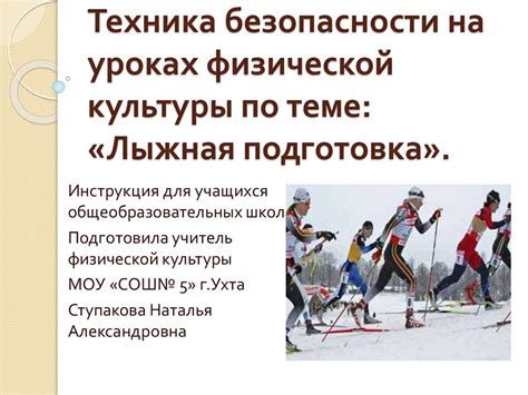 Лыжная подготовка - презентация онлайн