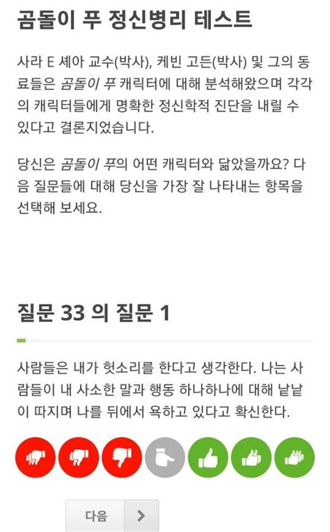 은근 정확하다는 곰돌이푸 정신병 테스트우울증adhd강박장애불안장애 등 인스티즈instiz 이슈 카테고리