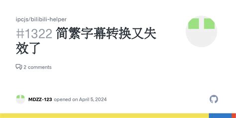简繁字幕转换又失效了 · Issue 1322 · Ipcjsbilibili Helper · Github