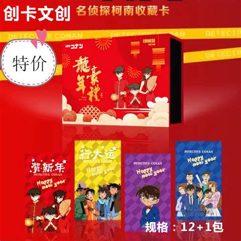 【整盒13包】名偵探柯南收藏卡紀念版新年賀歲卡片珍藏卡牌 蝦皮購物