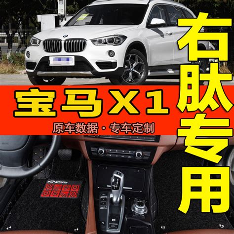 Bmw寶馬x1 X3 X5 X6港版e83 E81 E70 F25右舵右肽右軚车脚垫地垫虎窝淘