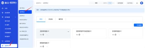 【数据统计】如何查看群组和聊天室相关业务数据？ 数据统计 融云开发者帮助中心
