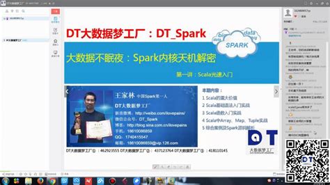 王家林spark视频第1集：大数据最火爆语言 Youtube