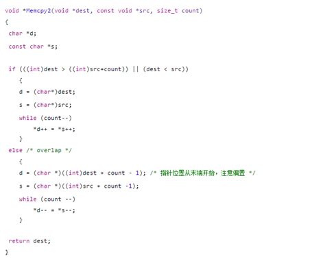 内存拷贝函数 Memcpy 的原理及实现 知乎