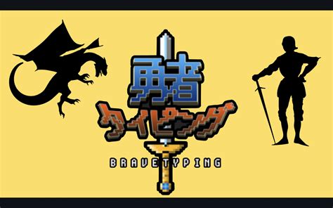 超おすすめなタイピング練習ゲーム「勇者タイピング」を紹介！ エネブログ