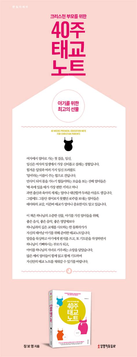 크리스천 부모를 위한 40주 태교 노트 두란노몰