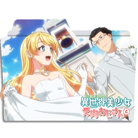 Fantasy Bishoujo Juniku Ojisan To Folder Icon By Zunopziz On Deviantart