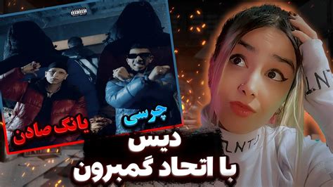 ری اکشن ترک هیت 2 فیت چرسی و یانگ صادن Hate2 Chvrsi And Yangsudden
