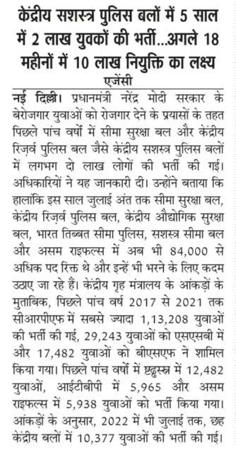 Capf New Bharti 2023 Notification केंद्रीय सशस्त्र पुलिस बल के 84405 पदों पर बहाली जल्द निकाली