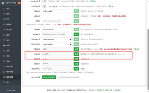 如何在centos7一键安装宝塔面板并实现固定地址访问内网宝塔进行管理 阿里云开发者社区