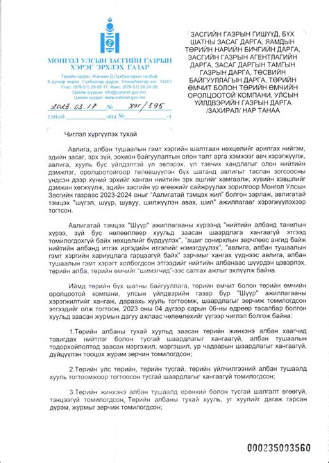 Төрийн байгууллагад хууль зөрчин томилогдсон этгээдийг олж тогтоон ирэх сарын 7 ны дотор