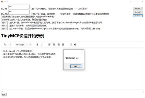 winform配合webview2集成tinymce并实现c 与javascript交互 知乎
