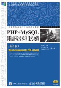 PHP MySQL网站开发技术项目式教程第 版最新章节全文无弹窗在线阅读 QQ阅读男生科幻网