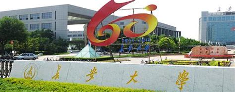 长安（大学名） 搜狗百科