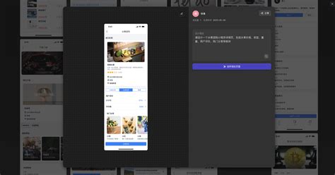 快速掌握prompt文字描述技巧，用即时ai一键生成可编辑的ui设计稿！ 即时设计