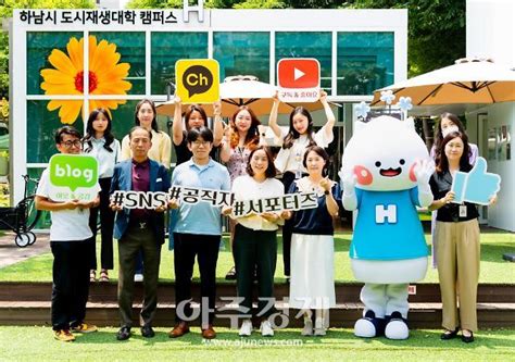 하남시 소셜미디어 활성화로 인기 대폭발유튜브 구독자 43 증가 아주경제 하남시 소셜미디어 활성화로 인기 대폭발유튜브 구독자 43 증가 아주경제