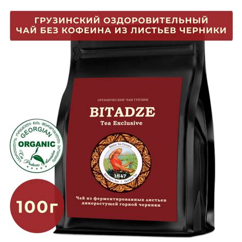 Грузинский чай травяной из листьев дикой горной черники Bitadze ...