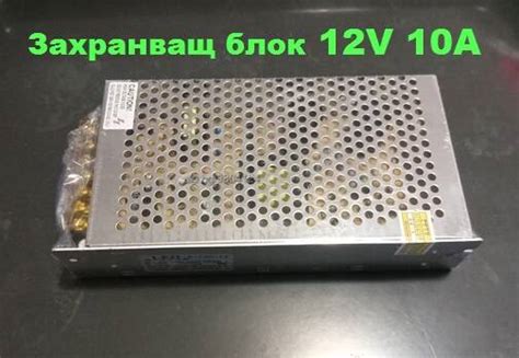 12v 10a Захранващ блок за видеонаблюдение За Led лампи за осветление Техника за видео