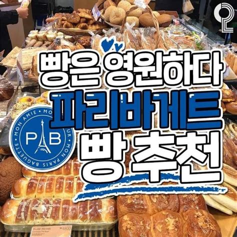 파리바게트 빵 추천 인스티즈instiz 이슈 카테고리