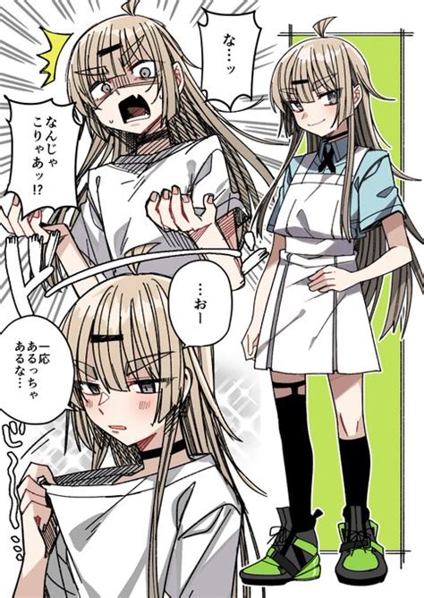 目が覚めたら女の子になっていた もりこっこ 1日目西め 56b さんのマンガ ツイコミ 仮