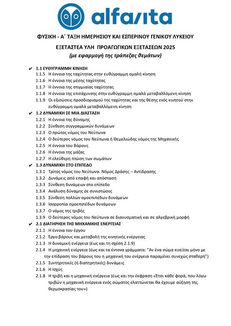Η εξεταστέα ύλη για τα μαθήματα των Α Β και Γ τάξεων Γενικού Λυκείου που εξετάζονται γραπτώς