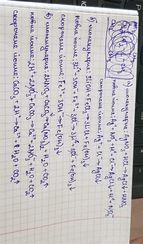 Записати в молекулярному повному та скороченому йонному вигляді рівняння а аргентум нітрат