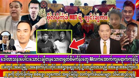 ဒီဇင်ဘာ ၂၇ရက် ညနေပိုင်း အထူးသတင်းကောင်းများ Youtube