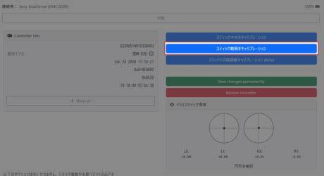 DualShockやDualSenseのドリフト現象を直すためのWebツールDualShock Calibration GUI TechMemo