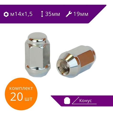 Гайка колесная М14 х 1,5, 20 шт. купить по выгодной цене в интернет ...