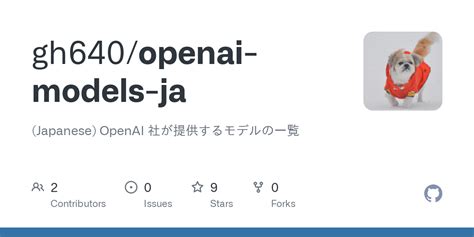 github gh640 openai models ja japanese openai 社が提供するモデルの一覧