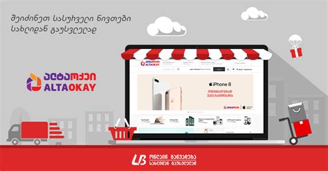 💻 ლიბერთი ბანკის ონლაინ განვადების Liberty • ლიბერთი Facebook