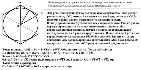 Найдите длину окружности если площадь описанного около нее правильного шестиугольника равна
