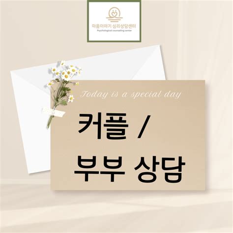 프로그램 소개 마음이야기 심리상담센터