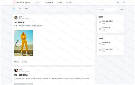 基于springbootvue的时尚穿搭社区商城前后端分离含参考文档