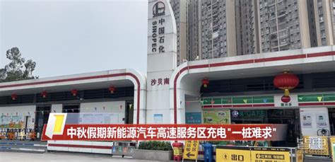 一桩难求！中秋假期高速服务区充电桩实地走访｜皆电