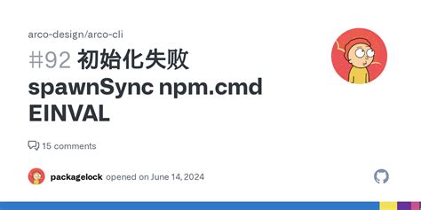 初始化失败 Spawnsync Npmcmd Einval · Issue 92 · Arco Designarco Cli · Github