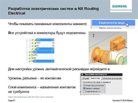 Трубопроводы и электрические системы в Nx Routing Restricted