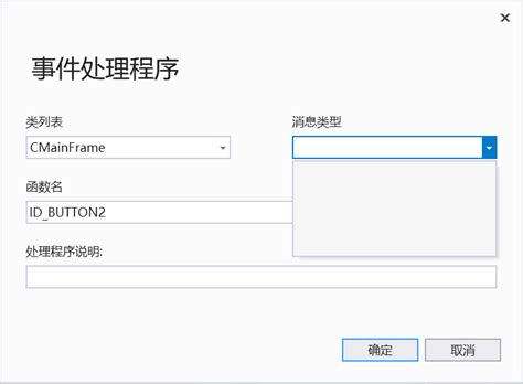 请问有人知道vs2019的mfc无法添加事件是为什么吗?没有消息类型编程语言 Csdn问答 请问有人知道vs2019的mfc无法添加事件是为什么吗?没有消息类型编程语言 Csdn问答